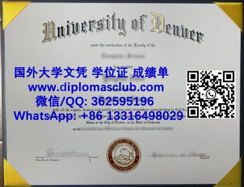 Buy a University of Denver degree online, 购买美国丹佛大学文凭毕业证书