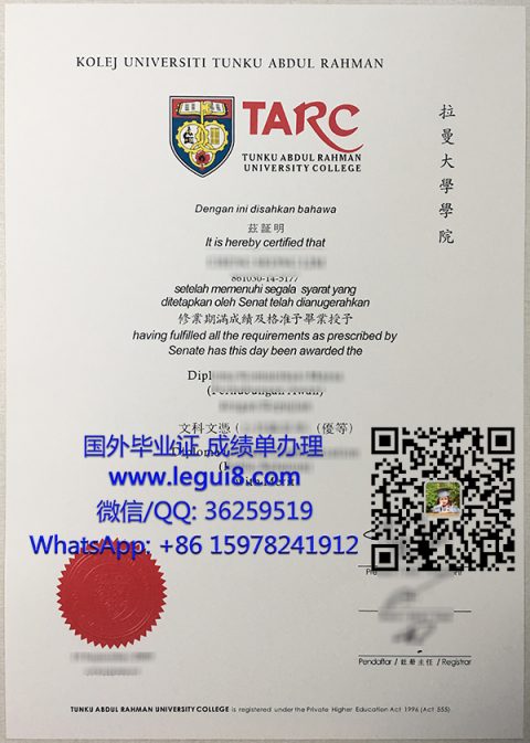 Buy Tunku Abdul Rahman University College Diploma 购买拉曼大学学院文凭