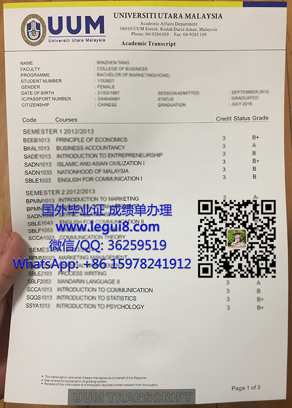 Order UUM transcript, 定制马来西亚北方大学成绩单